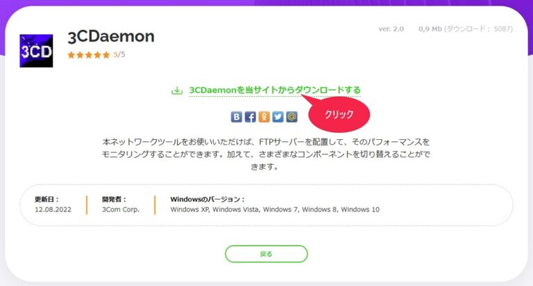 3CDaemon のインストールと使用方法を説明します【FTP,TFTP】 | ネットワーク設計構築攻略ガイド