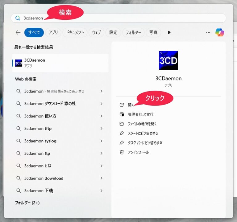 3CDaemon のインストールと使用方法を説明します【FTP,TFTP】 | ネットワーク設計構築攻略ガイド