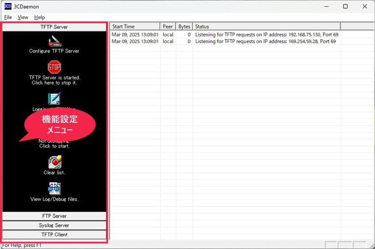 3CDaemon のインストールと使用方法を説明します【FTP,TFTP】 | ネットワーク設計構築攻略ガイド