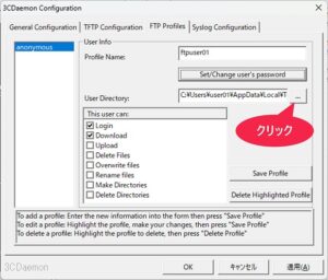 3CDaemon のインストールと使用方法を説明します【FTP,TFTP】 | ネットワーク設計構築攻略ガイド
