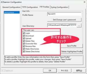 3CDaemon のインストールと使用方法を説明します【FTP,TFTP】 | ネットワーク設計構築攻略ガイド