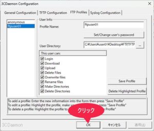 3CDaemon のインストールと使用方法を説明します【FTP,TFTP】 | ネットワーク設計構築攻略ガイド
