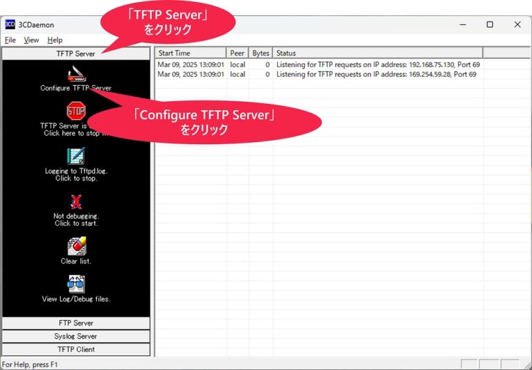 3CDaemon のインストールと使用方法を説明します【FTP,TFTP】 | ネットワーク設計構築攻略ガイド