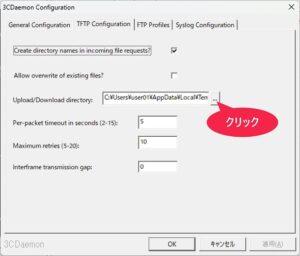3CDaemon のインストールと使用方法を説明します【FTP,TFTP】 | ネットワーク設計構築攻略ガイド
