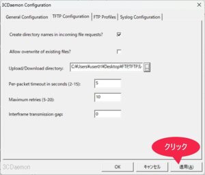 3CDaemon のインストールと使用方法を説明します【FTP,TFTP】 | ネットワーク設計構築攻略ガイド