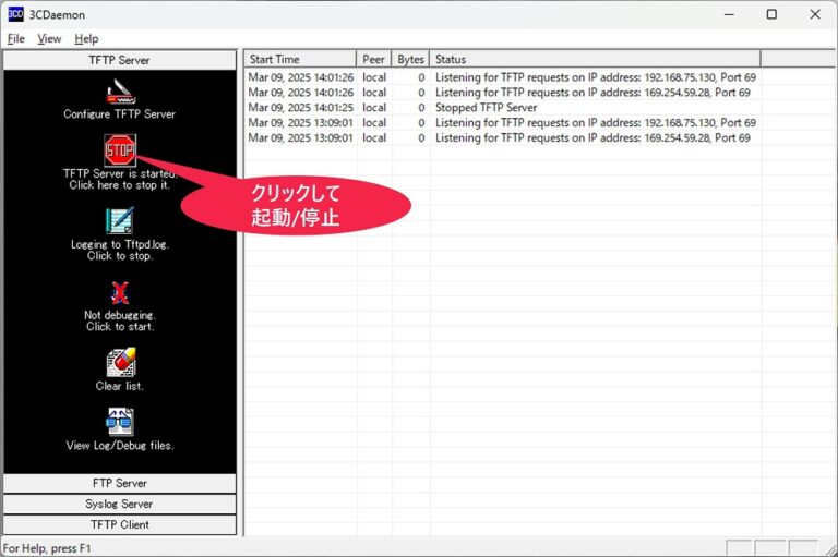 3CDaemon のインストールと使用方法を説明します【FTP,TFTP】 | ネットワーク設計構築攻略ガイド