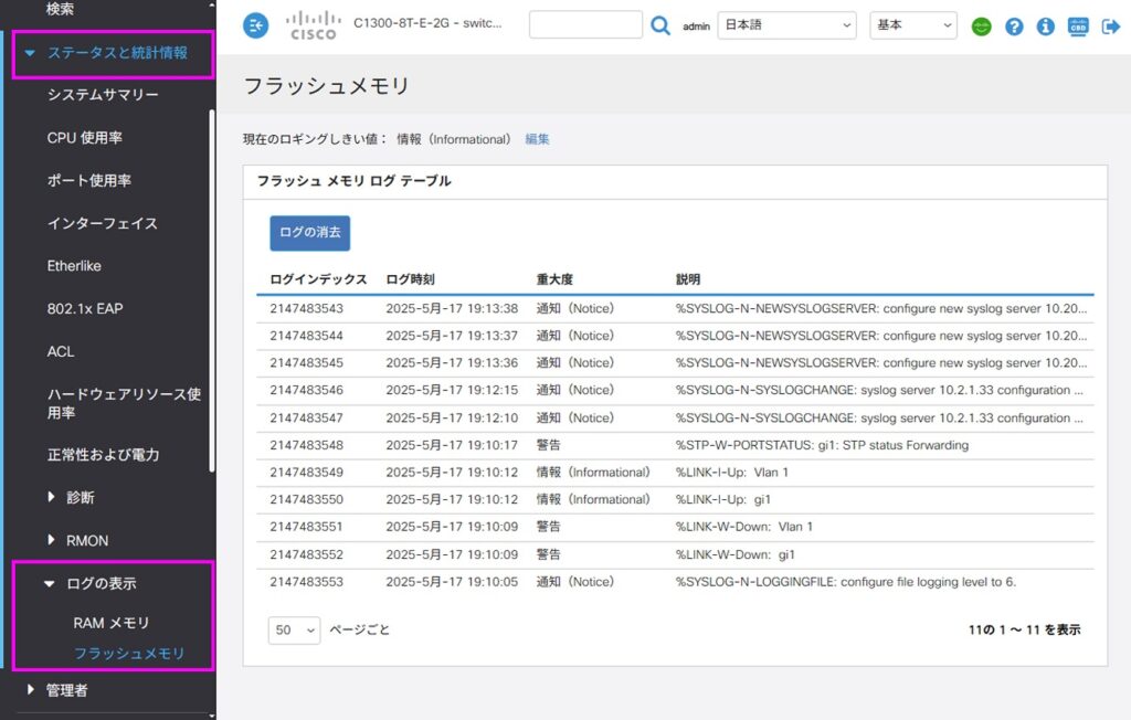 Cisco Catalyst 1300 スイッチのログ保存と Syslog 送信設定ガイド | ネットワーク設計構築攻略ガイド