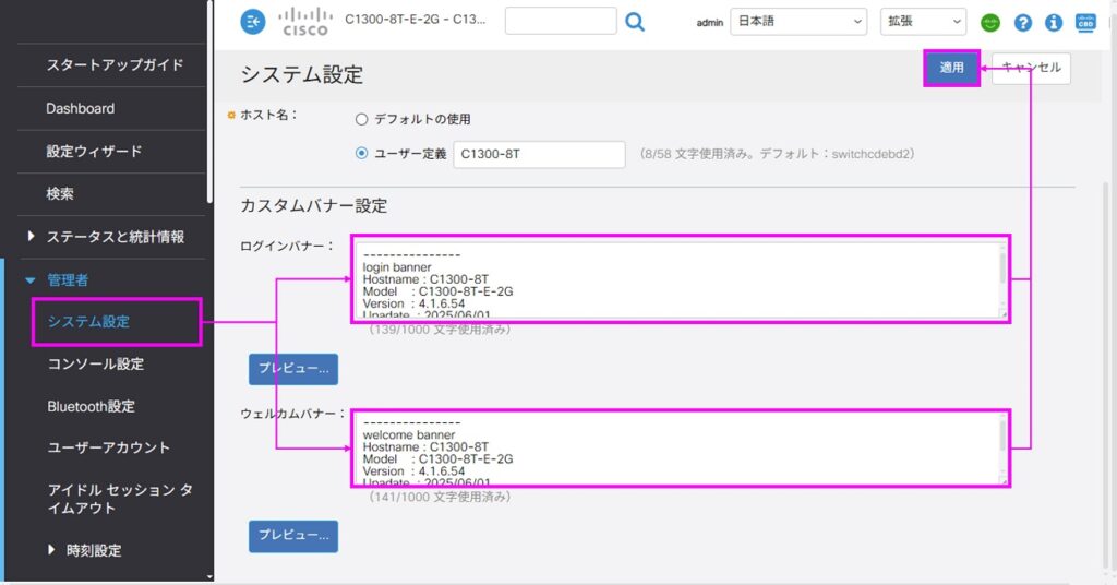 Cisco Catalyst 1300 ログインバナー、ウェルカムバナー設定ガイド | ネットワーク設計構築攻略ガイド